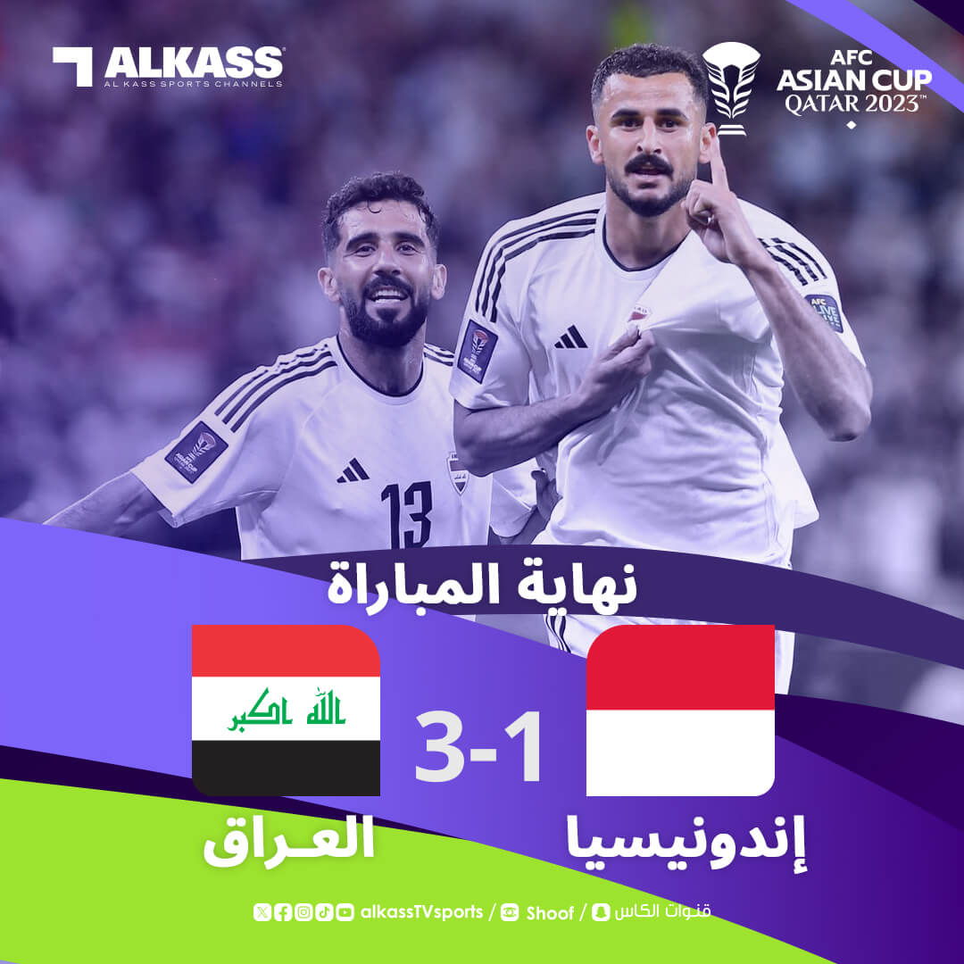 نتيجة مباراة العراق واندونيسيا اليوم تعرف على ملخص البداية القوية